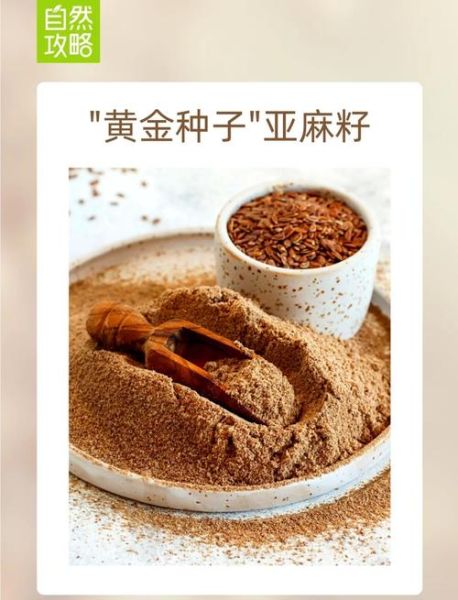 亚麻籽的正确吃法_亚麻籽一天吃多少克-第3张图片-山城妙识 亚麻籽的正确吃法_亚麻籽一天吃多少克-第3张图片-山城妙识
