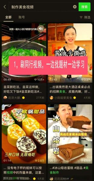 美食视频怎么做_如何提升播放量-第2张图片-山城妙识 美食视频怎么做_如何提升播放量-第2张图片-山城妙识