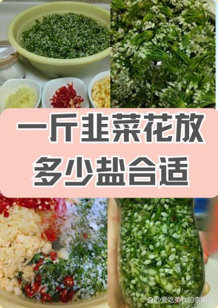 韭菜花怎么腌制_韭菜花腌制方法窍门-第1张图片-山城妙识 韭菜花怎么腌制_韭菜花腌制方法窍门-第1张图片-山城妙识
