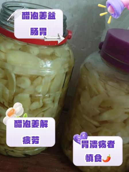 醋泡姜的功效与禁忌_什么人不能吃-第2张图片-山城妙识 醋泡姜的功效与禁忌_什么人不能吃-第2张图片-山城妙识