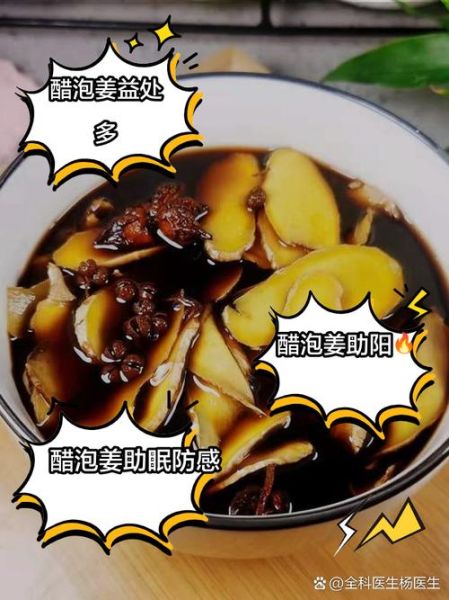 醋泡姜的功效与禁忌_什么人不能吃-第3张图片-山城妙识 醋泡姜的功效与禁忌_什么人不能吃-第3张图片-山城妙识