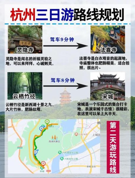 杭州三日游最佳路线_西湖周边景点推荐-第3张图片-山城妙识