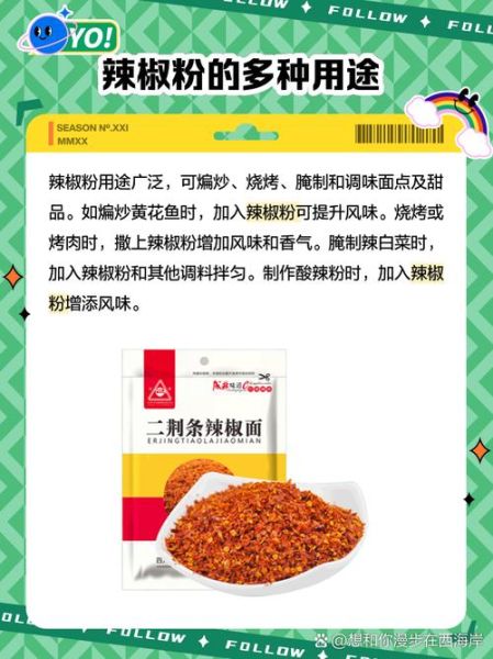 辣椒粉热量高吗_减肥能吃辣椒粉吗-第2张图片-山城妙识 辣椒粉热量高吗_减肥能吃辣椒粉吗-第2张图片-山城妙识