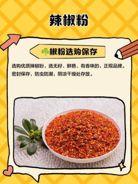 辣椒粉热量高吗_减肥能吃辣椒粉吗-第3张图片-山城妙识 辣椒粉热量高吗_减肥能吃辣椒粉吗-第3张图片-山城妙识