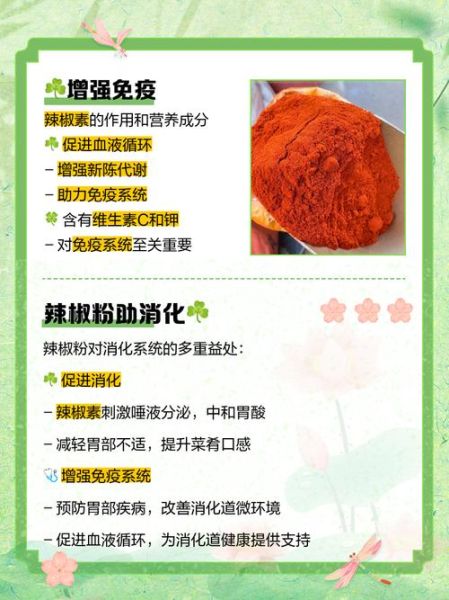 辣椒粉热量高吗_减肥能吃辣椒粉吗-第1张图片-山城妙识 辣椒粉热量高吗_减肥能吃辣椒粉吗-第1张图片-山城妙识