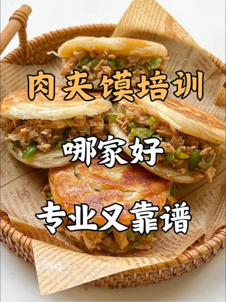 正宗土耳其烤肉夹馍到哪里学_培训费用多少钱-第2张图片-山城妙识