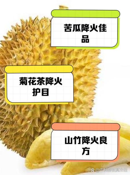 吃榴莲会上火吗_榴莲上火怎么办-第1张图片-山城妙识 吃榴莲会上火吗_榴莲上火怎么办-第1张图片-山城妙识