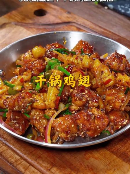 麻辣鸡翅怎么做最正宗_正宗麻辣鸡翅的做法步骤-第2张图片-山城妙识