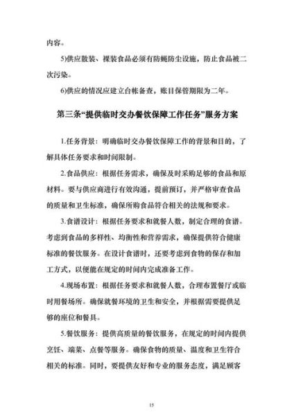 食堂外包招标公告怎么写_学校食堂外包招标流程-第1张图片-山城妙识 食堂外包招标公告怎么写_学校食堂外包招标流程-第1张图片-山城妙识