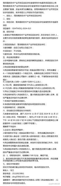 食堂外包招标公告怎么写_学校食堂外包招标流程-第2张图片-山城妙识 食堂外包招标公告怎么写_学校食堂外包招标流程-第2张图片-山城妙识