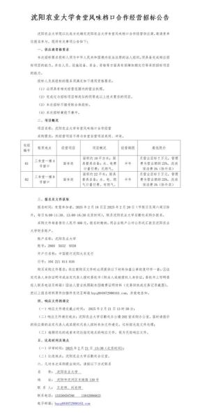 食堂外包招标公告怎么写_学校食堂外包招标流程-第3张图片-山城妙识 食堂外包招标公告怎么写_学校食堂外包招标流程-第3张图片-山城妙识
