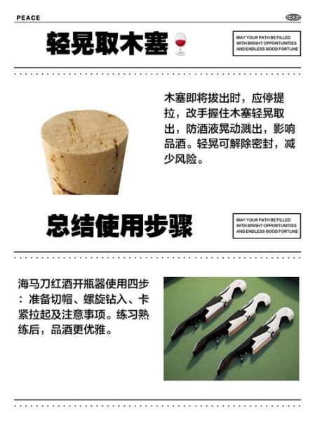 红酒开瓶器怎么用图解_海马刀开瓶器使用方法-第1张图片-山城妙识