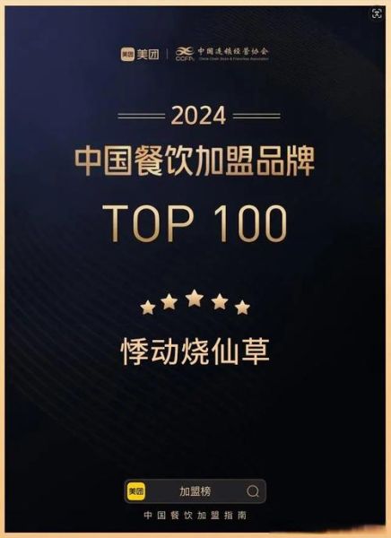 小吃连锁店加盟哪家好_2024年最新排行榜-第2张图片-山城妙识 小吃连锁店加盟哪家好_2024年最新排行榜-第2张图片-山城妙识