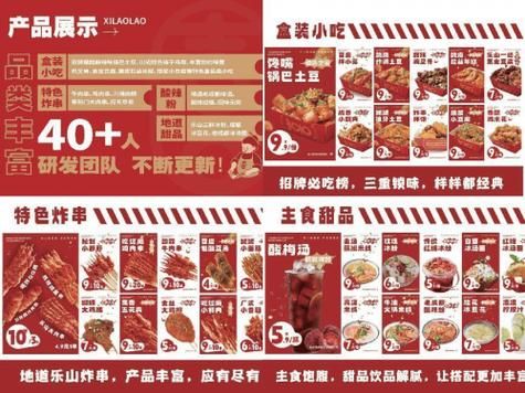 小吃连锁店加盟哪家好_2024年最新排行榜-第3张图片-山城妙识 小吃连锁店加盟哪家好_2024年最新排行榜-第3张图片-山城妙识