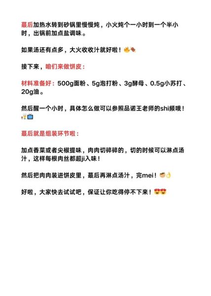 陕西肉夹馍卤肉的做法及配料_肉夹馍卤肉怎么做才正宗-第3张图片-山城妙识