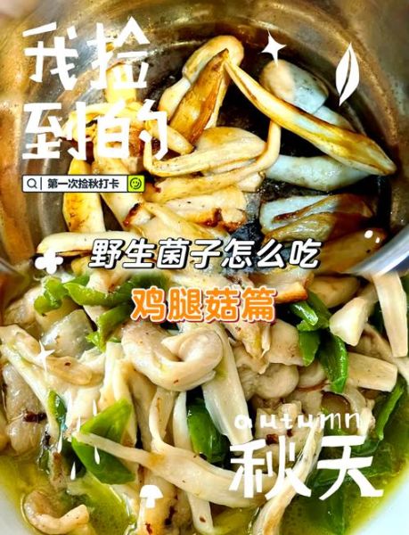 小鸡腿菇怎么炒好吃_小鸡腿菇的家常做法-第1张图片-山城妙识