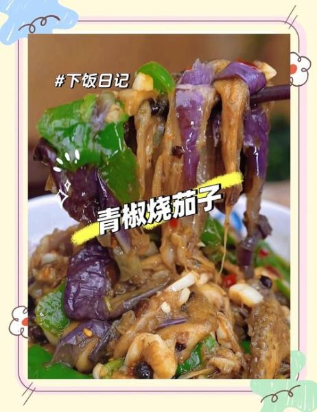 蚝油茄子怎么做_蚝油茄子热量高吗-第1张图片-山城妙识