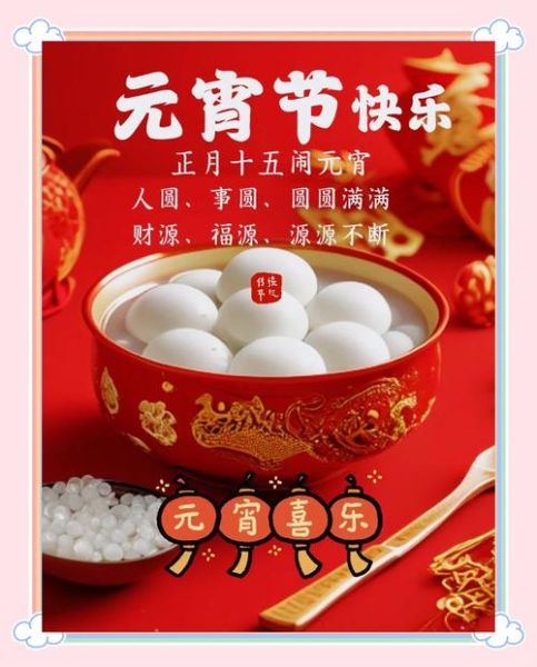 元宵节海报怎么设计_元宵节海报文案怎么写-第2张图片-山城妙识