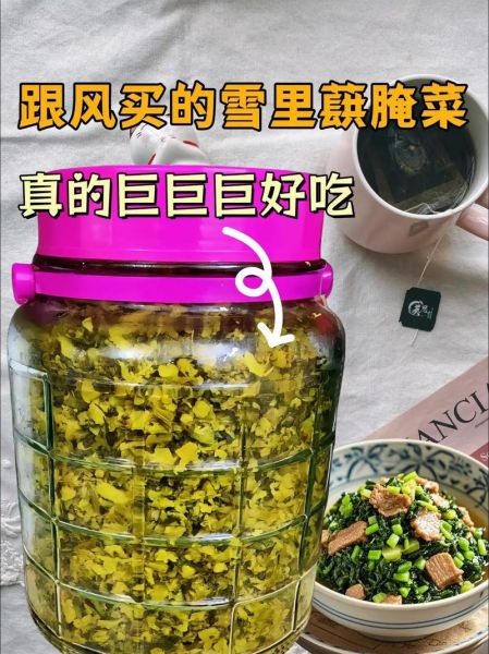 雪里蕻怎么腌制不变黄_雪里蕻腌制发黄怎么办-第3张图片-山城妙识 雪里蕻怎么腌制不变黄_雪里蕻腌制发黄怎么办-第3张图片-山城妙识