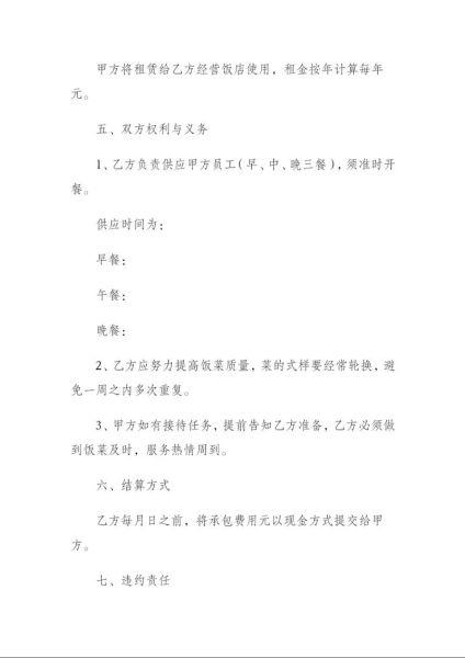 食堂承包合同怎么写_签订注意事项-第2张图片-山城妙识