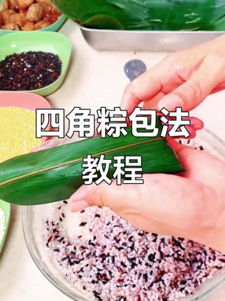 四角粽怎么包_四角粽包法图解-第3张图片-山城妙识