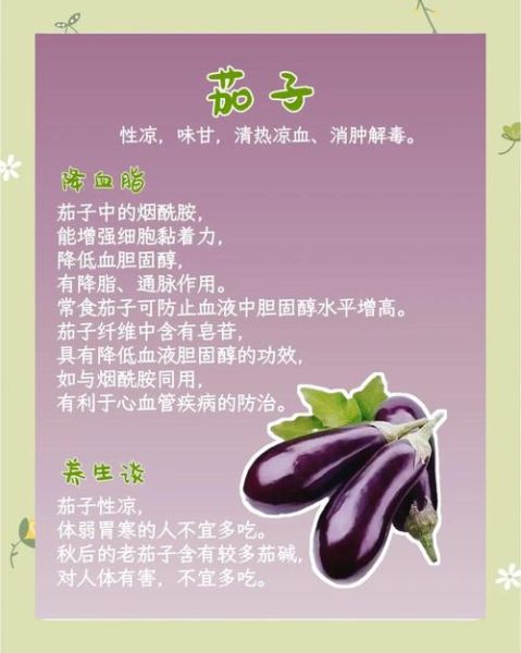 生茄子能生吃吗_生茄子的功效与作用-第1张图片-山城妙识 生茄子能生吃吗_生茄子的功效与作用-第1张图片-山城妙识