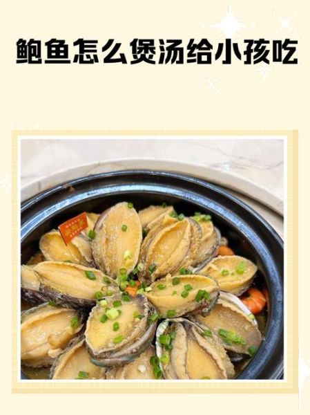 鲍鱼怎么做给小孩吃简单又营养_孩子不爱吃海鲜怎么办-第1张图片-山城妙识 鲍鱼怎么做给小孩吃简单又营养_孩子不爱吃海鲜怎么办-第1张图片-山城妙识