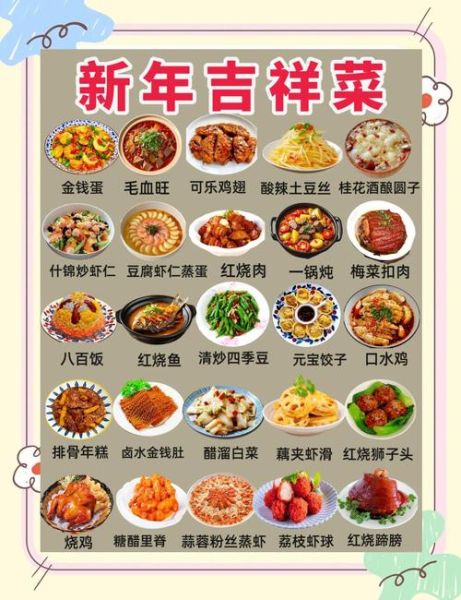 过年做什么菜寓意好_年夜饭吉祥菜谱推荐-第2张图片-山城妙识