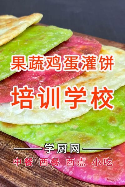 鸡蛋灌饼培训多少钱_鸡蛋灌饼培训班哪家好-第3张图片-山城妙识 鸡蛋灌饼培训多少钱_鸡蛋灌饼培训班哪家好-第3张图片-山城妙识