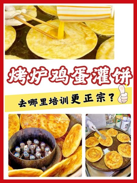 鸡蛋灌饼培训多少钱_鸡蛋灌饼培训班哪家好-第1张图片-山城妙识 鸡蛋灌饼培训多少钱_鸡蛋灌饼培训班哪家好-第1张图片-山城妙识