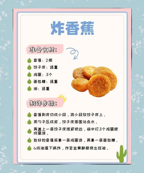 香蕉派的做法家庭版_香蕉派怎么做好吃-第2张图片-山城妙识