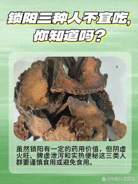 锁阳怎么吃壮阳最好_锁阳壮阳的正确吃法-第3张图片-山城妙识 锁阳怎么吃壮阳最好_锁阳壮阳的正确吃法-第3张图片-山城妙识