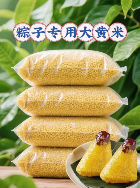 大黄米包粽子要泡多久_大黄米粽子正确泡法-第2张图片-山城妙识 大黄米包粽子要泡多久_大黄米粽子正确泡法-第2张图片-山城妙识