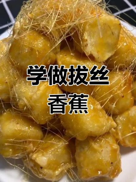 拔丝香蕉怎么做_拔丝香蕉的做法大全-第2张图片-山城妙识 拔丝香蕉怎么做_拔丝香蕉的做法大全-第2张图片-山城妙识