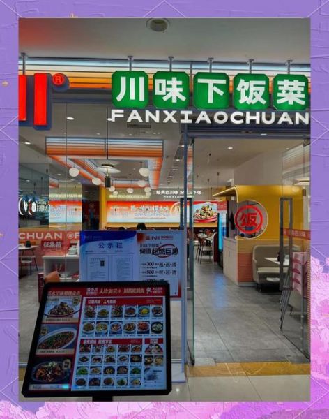 成都有名的川菜馆加盟哪家好_加盟费用多少钱-第2张图片-山城妙识