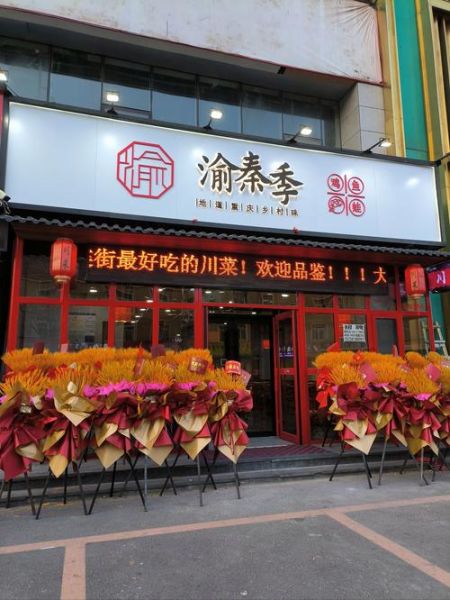 成都有名的川菜馆加盟哪家好_加盟费用多少钱-第1张图片-山城妙识