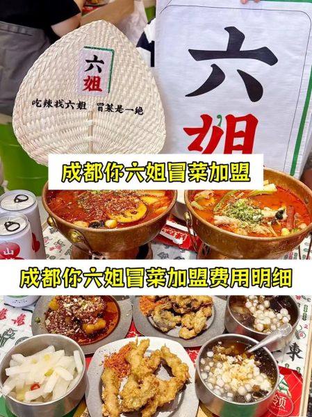 冒菜加盟大概多少钱_冒菜加盟费用明细-第1张图片-山城妙识