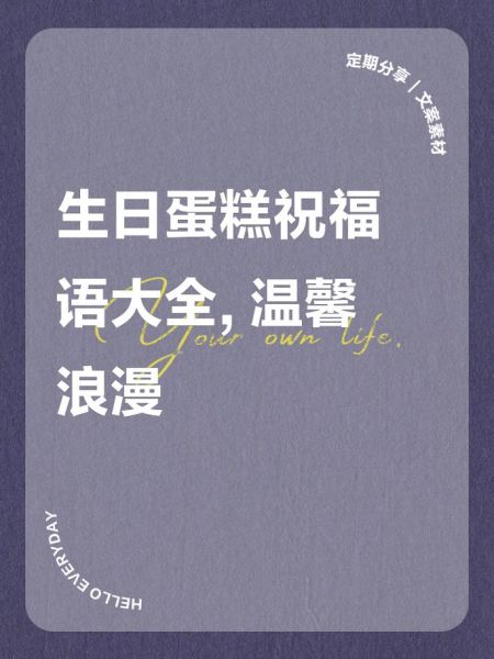 生日蛋糕祝福语怎么写_简短独特句子有哪些-第3张图片-山城妙识 生日蛋糕祝福语怎么写_简短独特句子有哪些-第3张图片-山城妙识