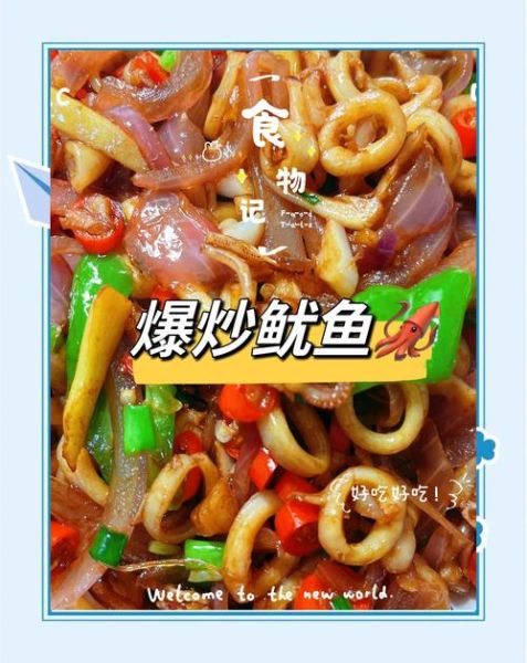 火爆鱿鱼怎么做_火爆鱿鱼配料有哪些-第3张图片-山城妙识