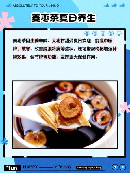 喝姜枣茶排湿气的症状有哪些_湿气重喝姜枣茶多久见效-第3张图片-山城妙识 喝姜枣茶排湿气的症状有哪些_湿气重喝姜枣茶多久见效-第3张图片-山城妙识