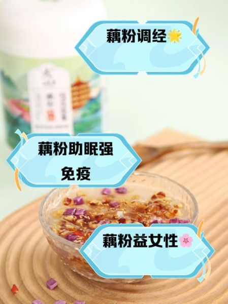 藕粉的功效与作用_藕粉怎么吃才健康-第3张图片-山城妙识