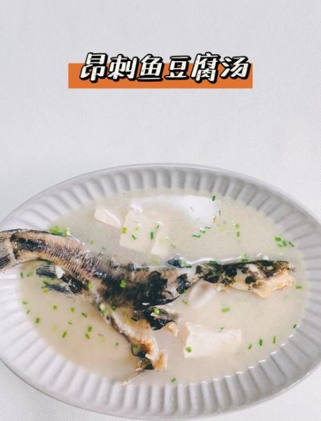 昂刺鱼炖汤怎么做_昂刺鱼炖汤要焯水吗-第1张图片-山城妙识 昂刺鱼炖汤怎么做_昂刺鱼炖汤要焯水吗-第1张图片-山城妙识
