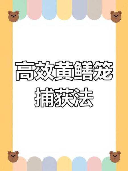 黄鳝笼怎么选_黄鳝笼放什么诱饵最有效-第3张图片-山城妙识