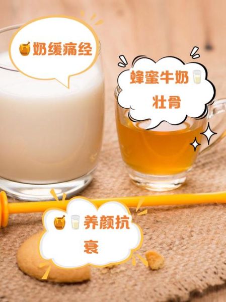 睡前牛奶加蜂蜜的功效_长期喝会不会发胖-第2张图片-山城妙识