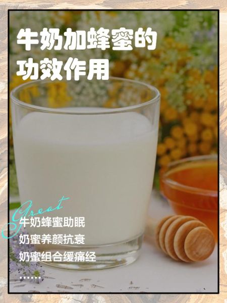 睡前牛奶加蜂蜜的功效_长期喝会不会发胖-第1张图片-山城妙识