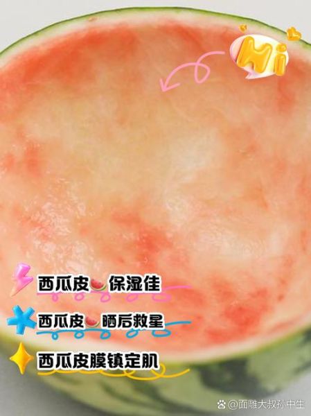 西瓜皮敷脸有什么好处_西瓜皮敷脸的正确方法-第1张图片-山城妙识 西瓜皮敷脸有什么好处_西瓜皮敷脸的正确方法-第1张图片-山城妙识