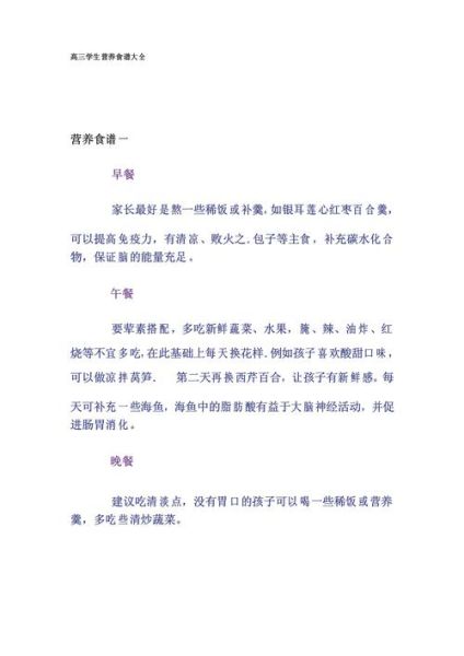 高三学生营养餐怎么做_一周家庭菜谱推荐-第1张图片-山城妙识 高三学生营养餐怎么做_一周家庭菜谱推荐-第1张图片-山城妙识