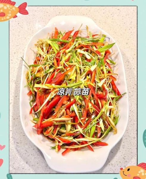 凉拌蒜苗怎么做才好吃_凉拌蒜苗的做法窍门-第3张图片-山城妙识 凉拌蒜苗怎么做才好吃_凉拌蒜苗的做法窍门-第3张图片-山城妙识