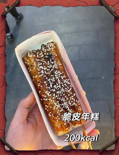 脆皮年糕热量是多少_减肥能吃吗-第2张图片-山城妙识 脆皮年糕热量是多少_减肥能吃吗-第2张图片-山城妙识