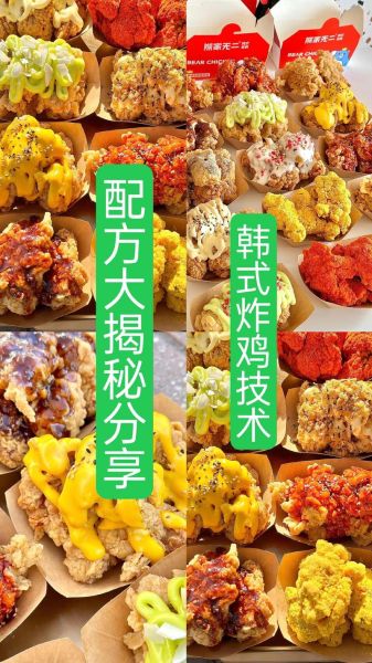 韩国炸鸡怎么做_正宗韩式炸鸡配方-第2张图片-山城妙识 韩国炸鸡怎么做_正宗韩式炸鸡配方-第2张图片-山城妙识